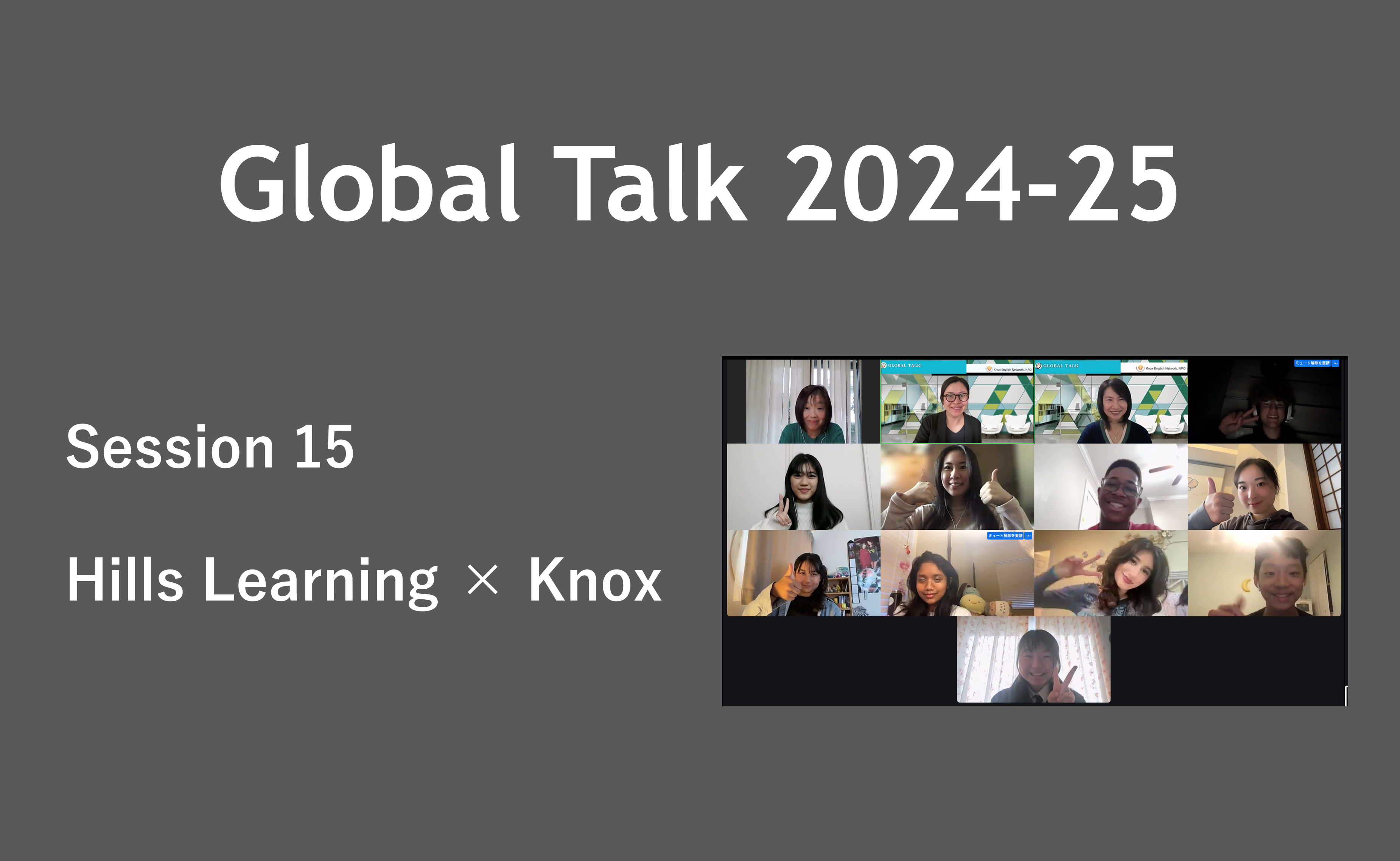 【Global Talk 2024-25】Session 15 Hills Learning × Knox | Global Talk