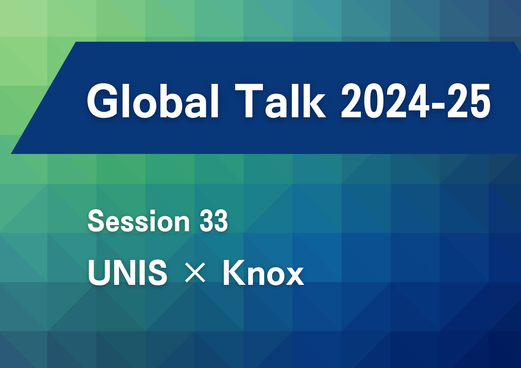 【Global Talk 2024-25】Session 33 UNIS × Knox | Global Talk